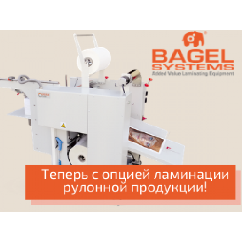 Bagel Systems представила обновленную линейку ламинаторов с ...
